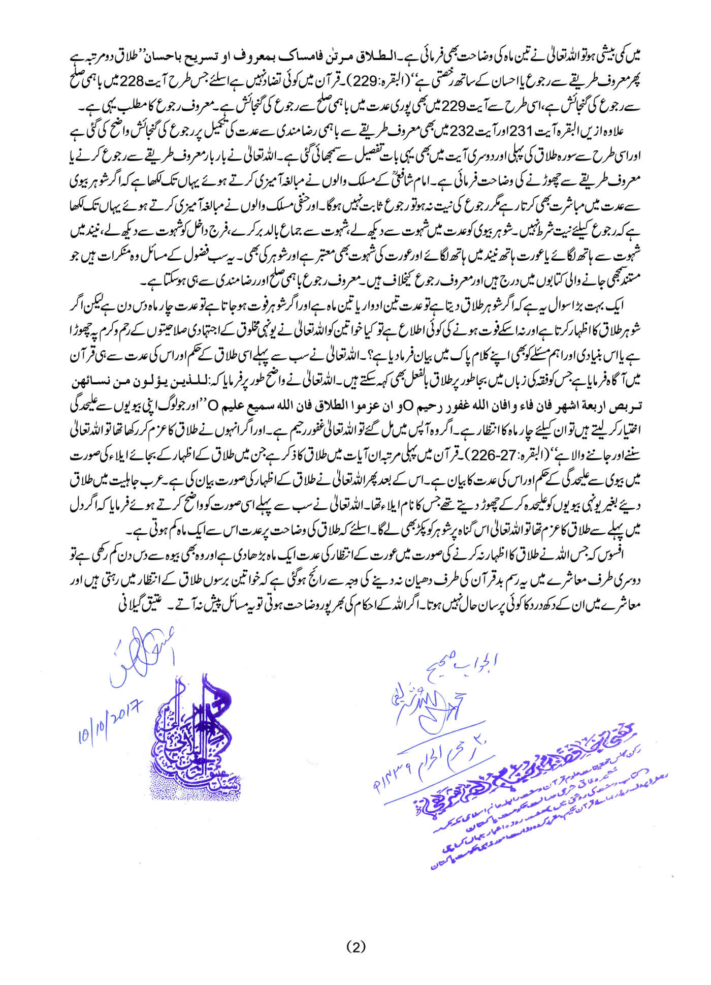 Mazhabi Maamlat me Aitedal ka Seedha: Rasta General (R) Ehsan ul Haq