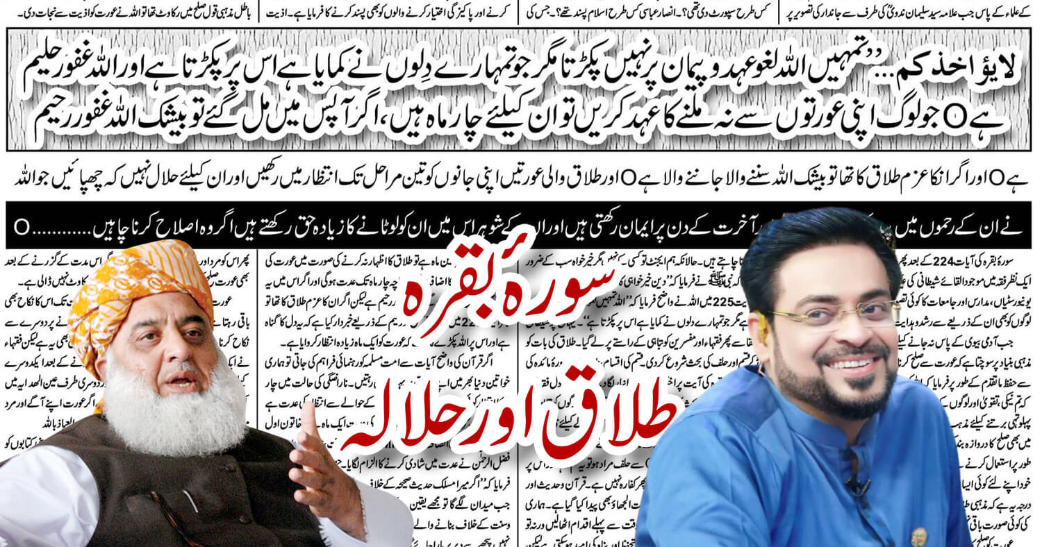 جب ان غلیظ لوگوں سے عوام کی عزتیں حلالہ سے لٹوادیں تب تمہیں ہوش آیاہے ...