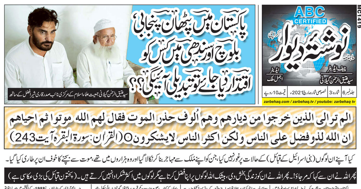 پاکستان میں پٹھان پنجابی،بلوچ اورسندھی میں کس کو اقتدار دیا جائے تو ...