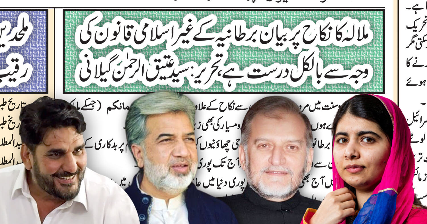 Statement of Malala Yousafzai on Nikah, Who is LAL KURTI? What is disclosed by Ansar Abbasi ...