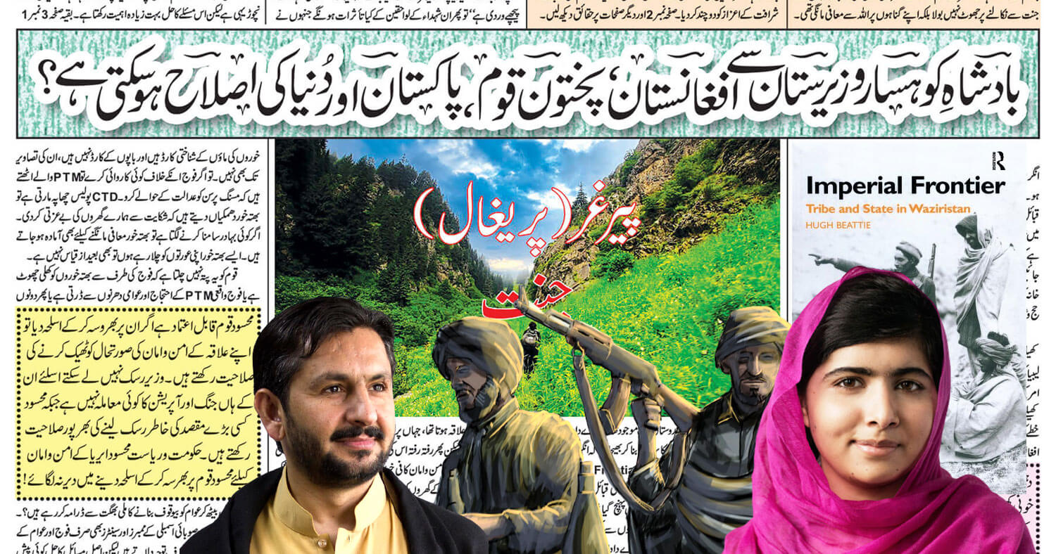 Through the source of king of kohsar, Waziristan, reforms are expected ...