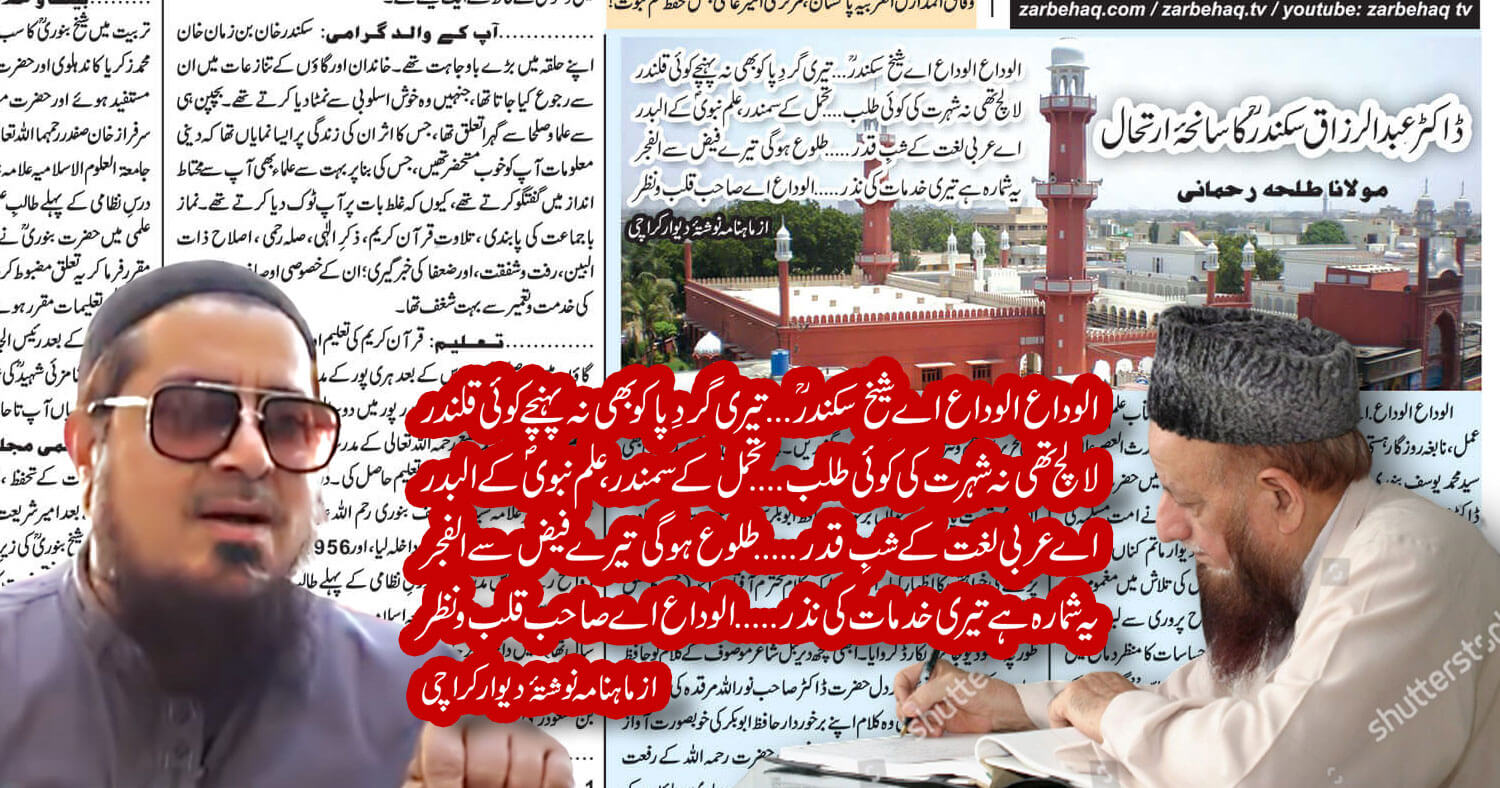 Tragedy of Dr. Abdul Razzaq Sikandar:Maulana Talha Rahmani,Jamia Uloom ...