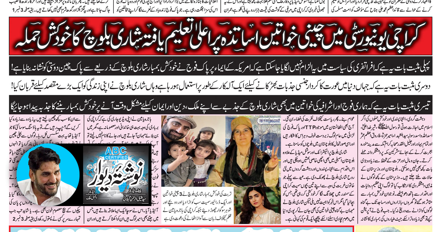 Highly educated Shari Baloch suicide attack on Chinese female teachers ...